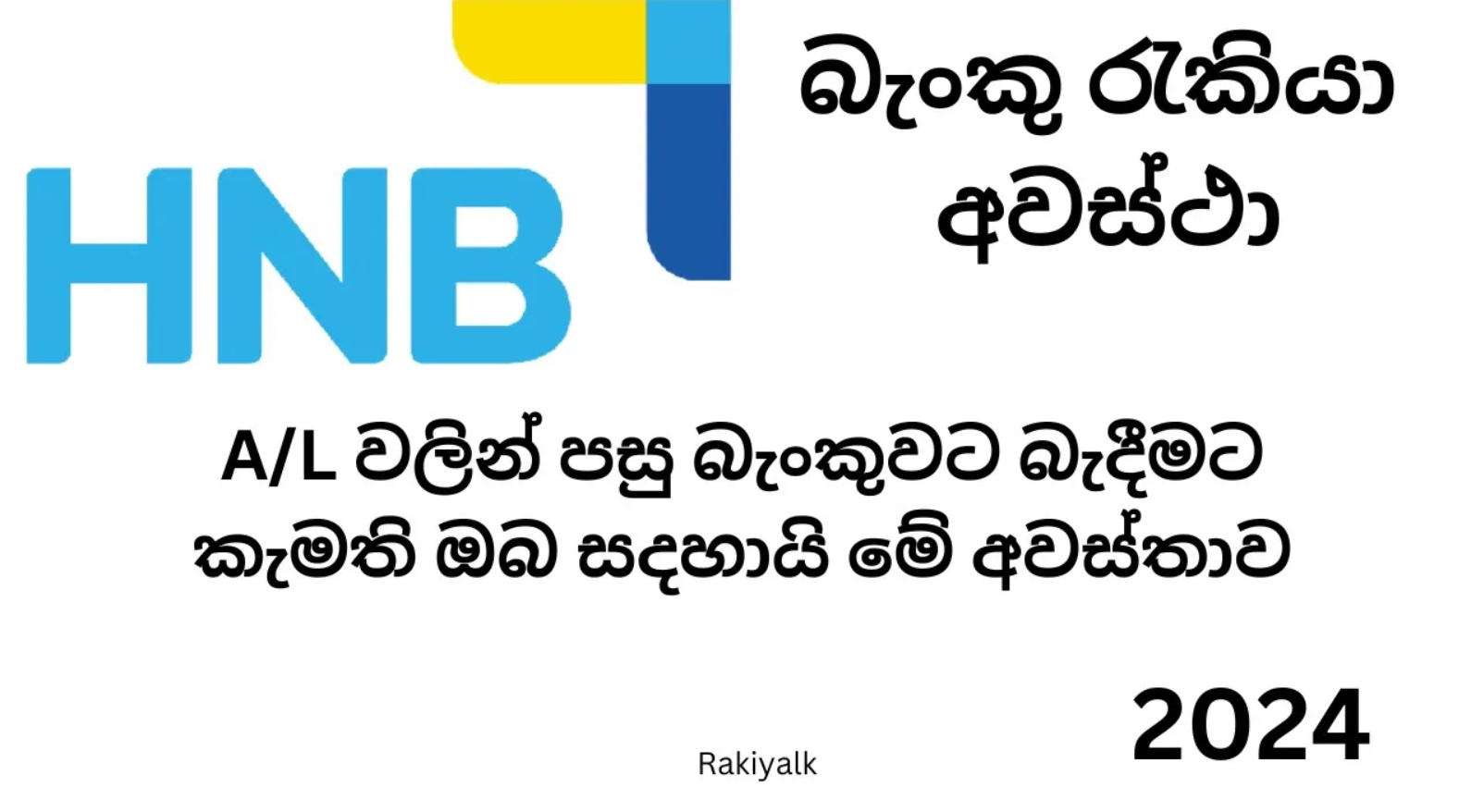 HNB Bank Vacancies 2024 - Internship