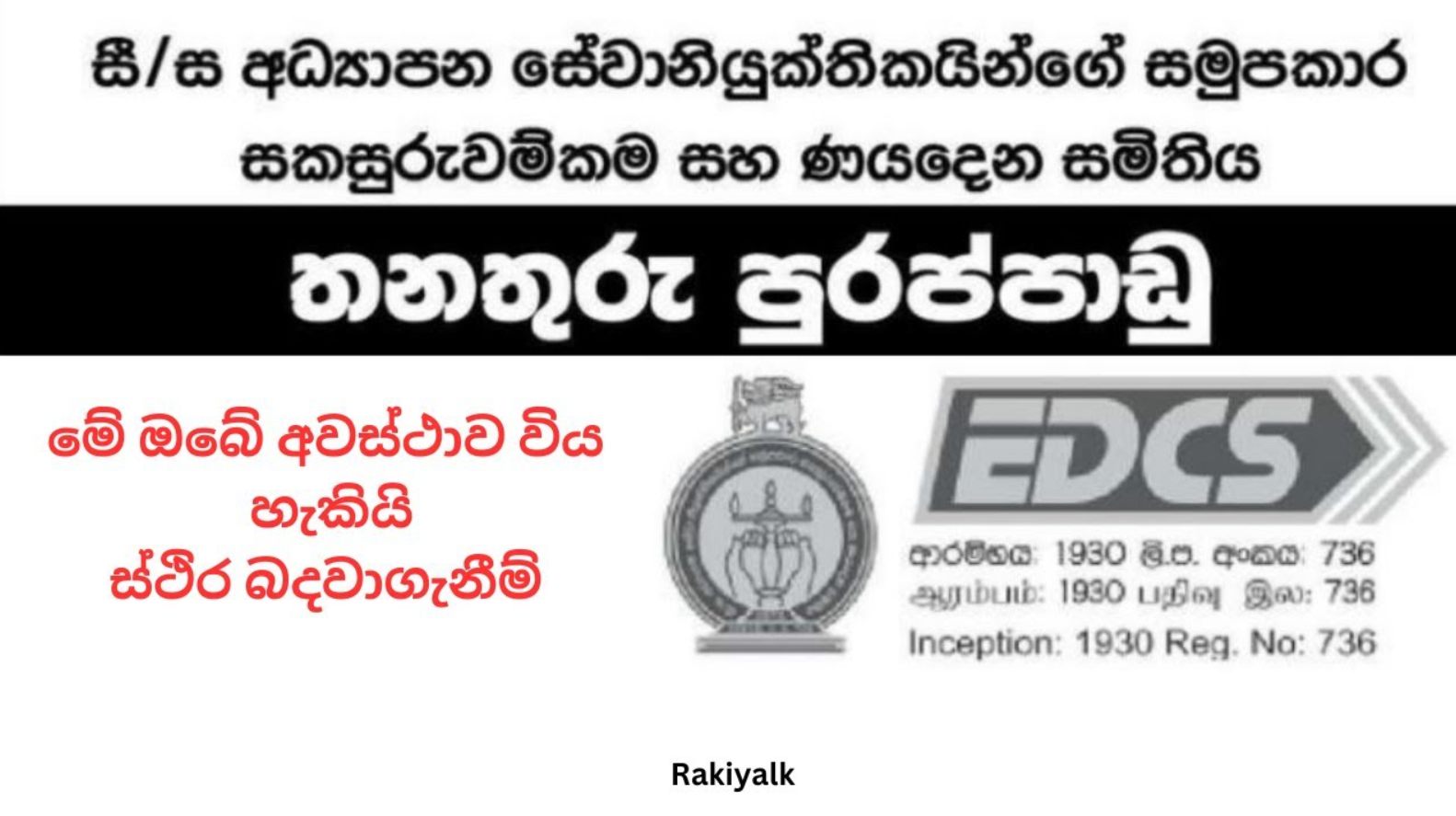 EDCS Vacancies 2024 - Holiday Resort Manager - Rakiyalk