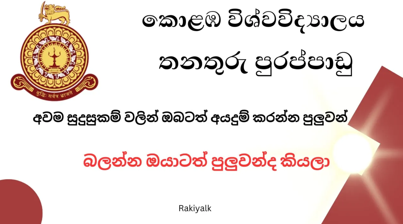 University of Colombo Vacancies 2024 - Rakiyalk