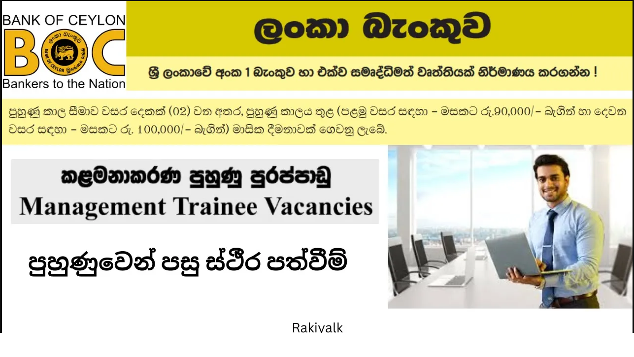 BOC Management Trainee Vacancies 2024 - Rakiyalk
